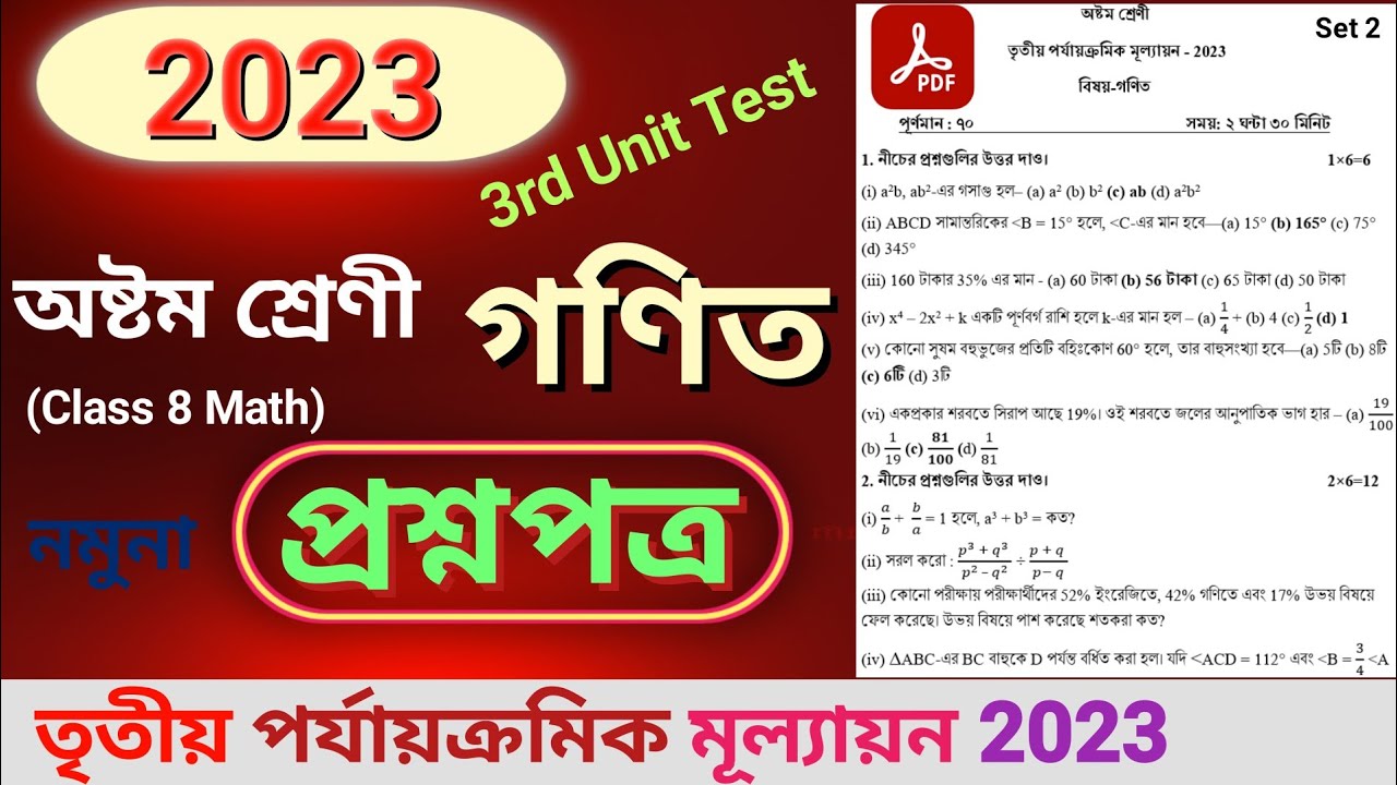 Class 8 Math 3rd Unit Test Question Paper 2023 | Class 8 Third ...