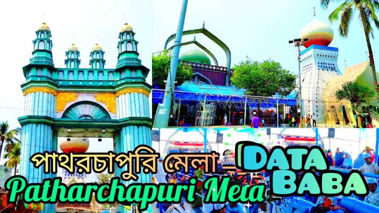 Patharchapuri Mela || সেজেগুজে উটেছে দাতা সাহেব পাথরচাপুরি মেলা || Data ...