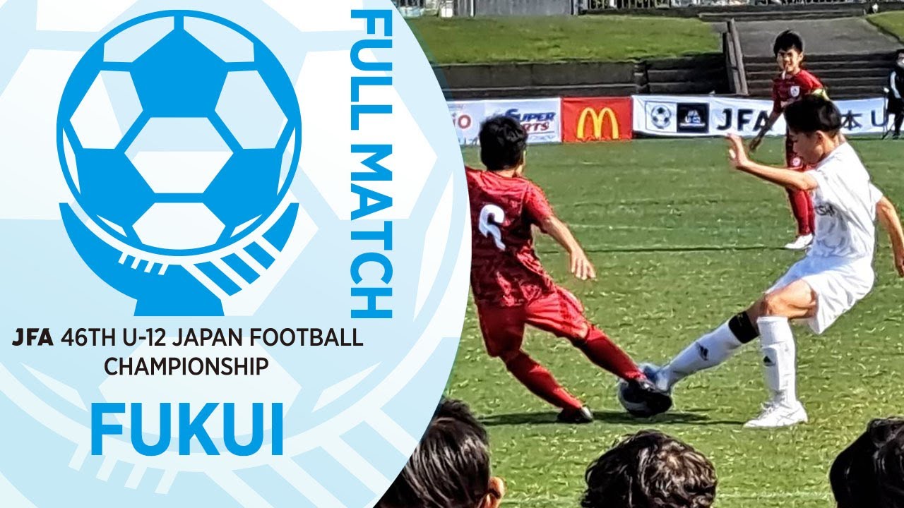 【フルマッチ】福井県決勝大虫フットボールクラブvsFCおおのスポーツ少年団| JFA第46回全日本U-12サッカー選手権大会 - YouTube