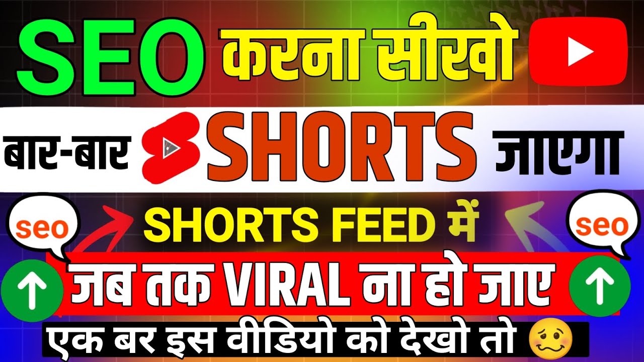 Shorts video ka SEO kaise kare 2025 | youtube shorts video ka seo kaise ...