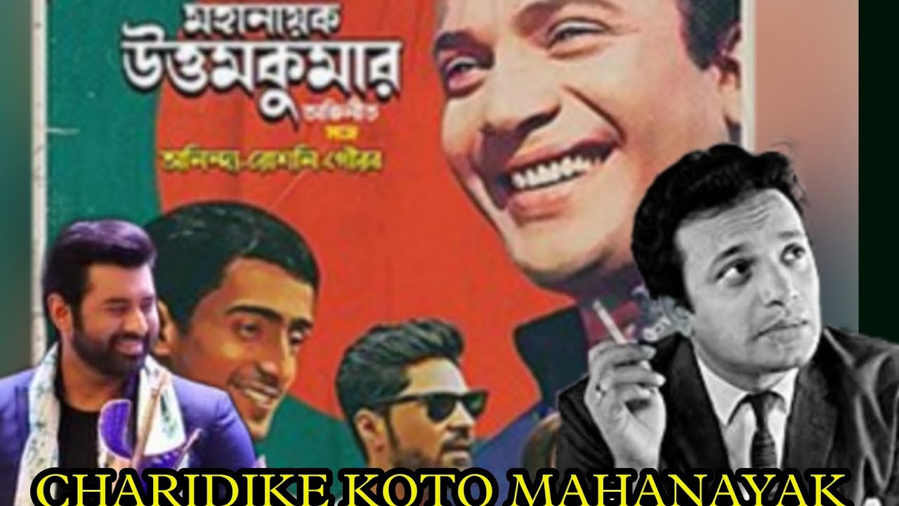 OTI UTTAM PREVUE REACTION | UTTAM KUMAR SIR VAGGIS ETA DEKHLO NAH | ANKUSH HAZRA | SRIJIT ...