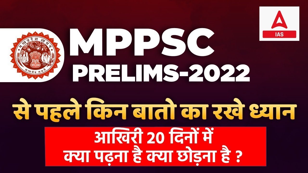 Last 20 Days Strategy for MPPSC Prelims 2022 | MPPSC Pre Exam Preparation 20 Days Plan & Tips ...