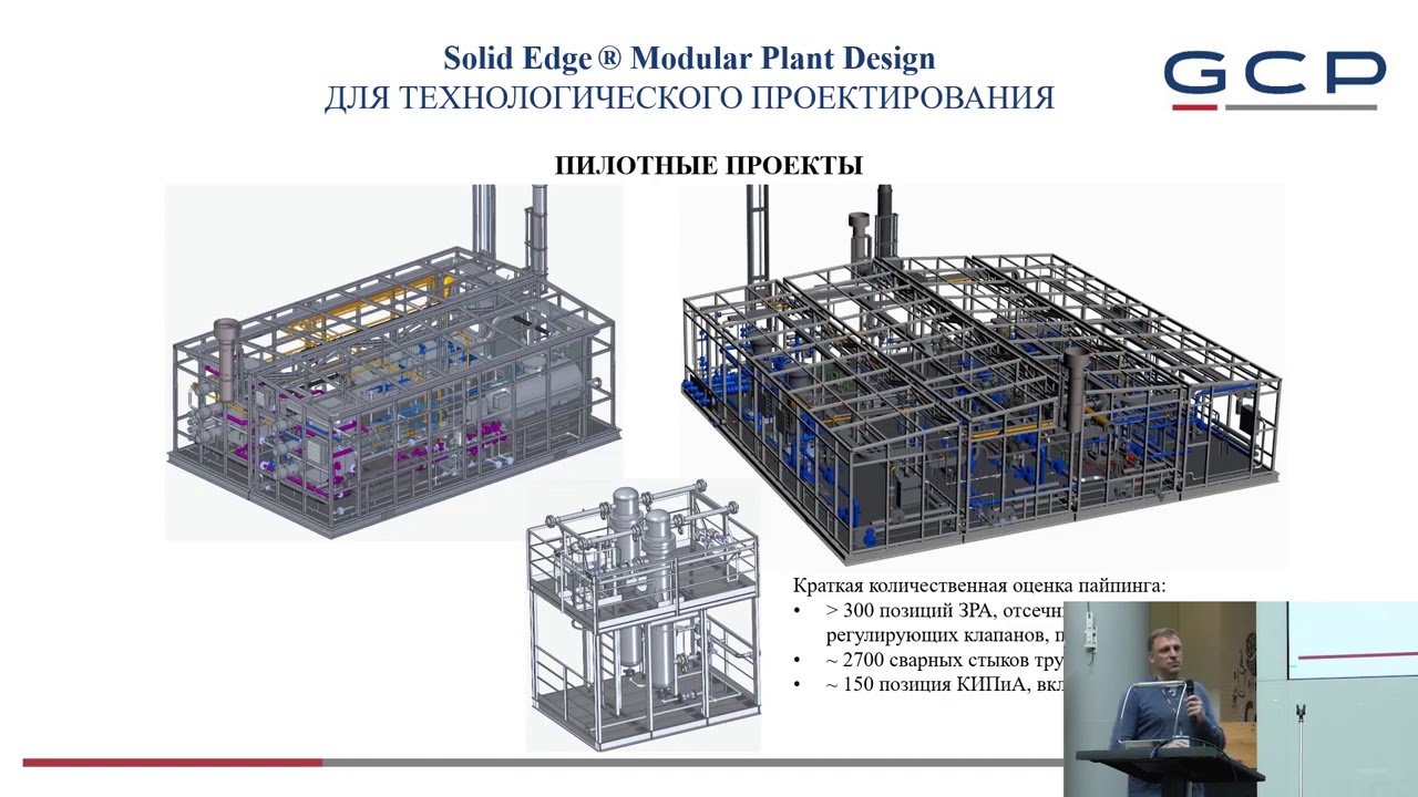 Обзор решения Solid Edge Modular Plant Design - YouTube