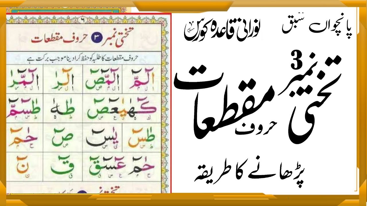 how to teach noorani qaida Lesson 5 | Huroof Muqattaat | Takhti 3 ...