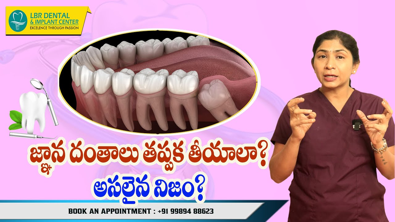 జ్ఞాన దంతాలను తొలగించడం అవసరమా? Is Wisdom Tooth Removal Necessary ...