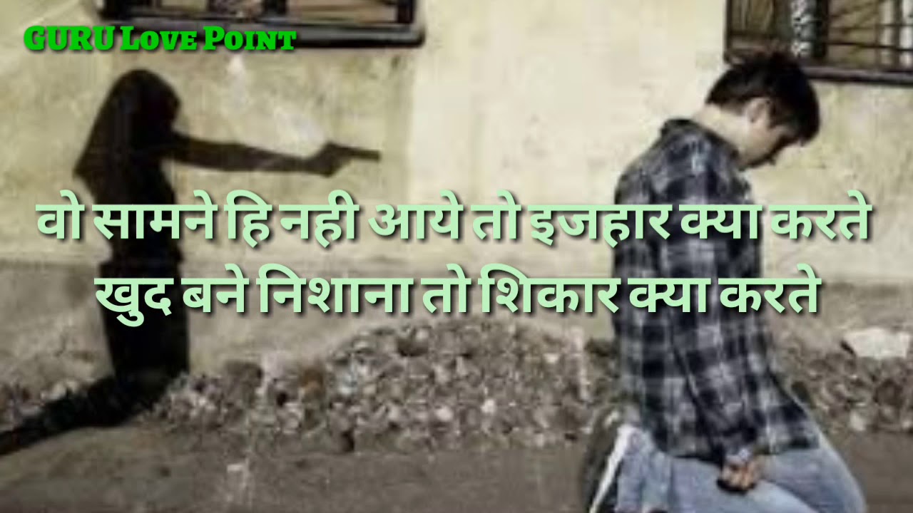 Sad sayeri ( तू रूठी रूठी रहती है ये जिंदगी कोई तरकीब बता मनाने की मै ...