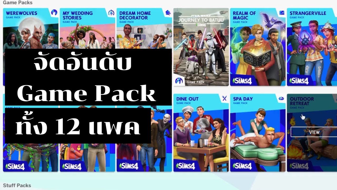 The Sims 4 - จัดอันดับ Game Pack ทั้ง 12 แพค (Game Pack) - YouTube
