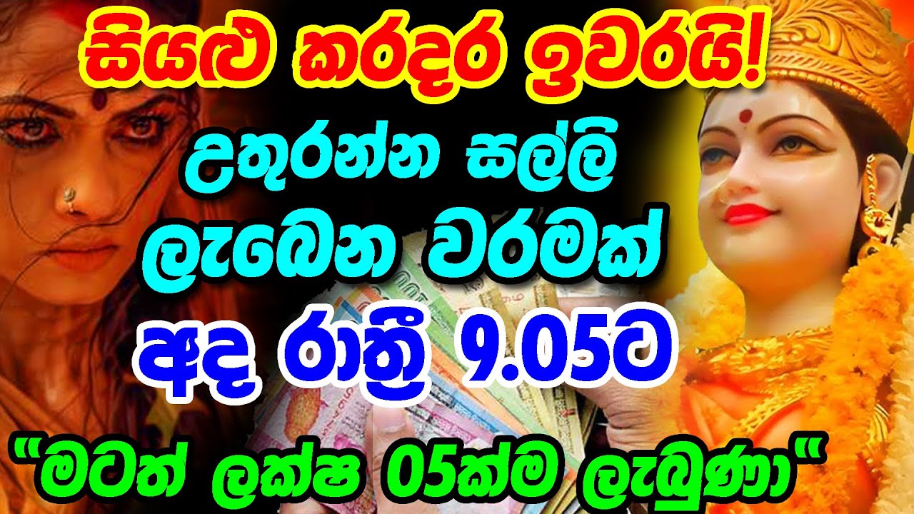Most Powerful Paththini Devi Mantra | සත් පත්තිනි දේව කන්නලව්ව ...