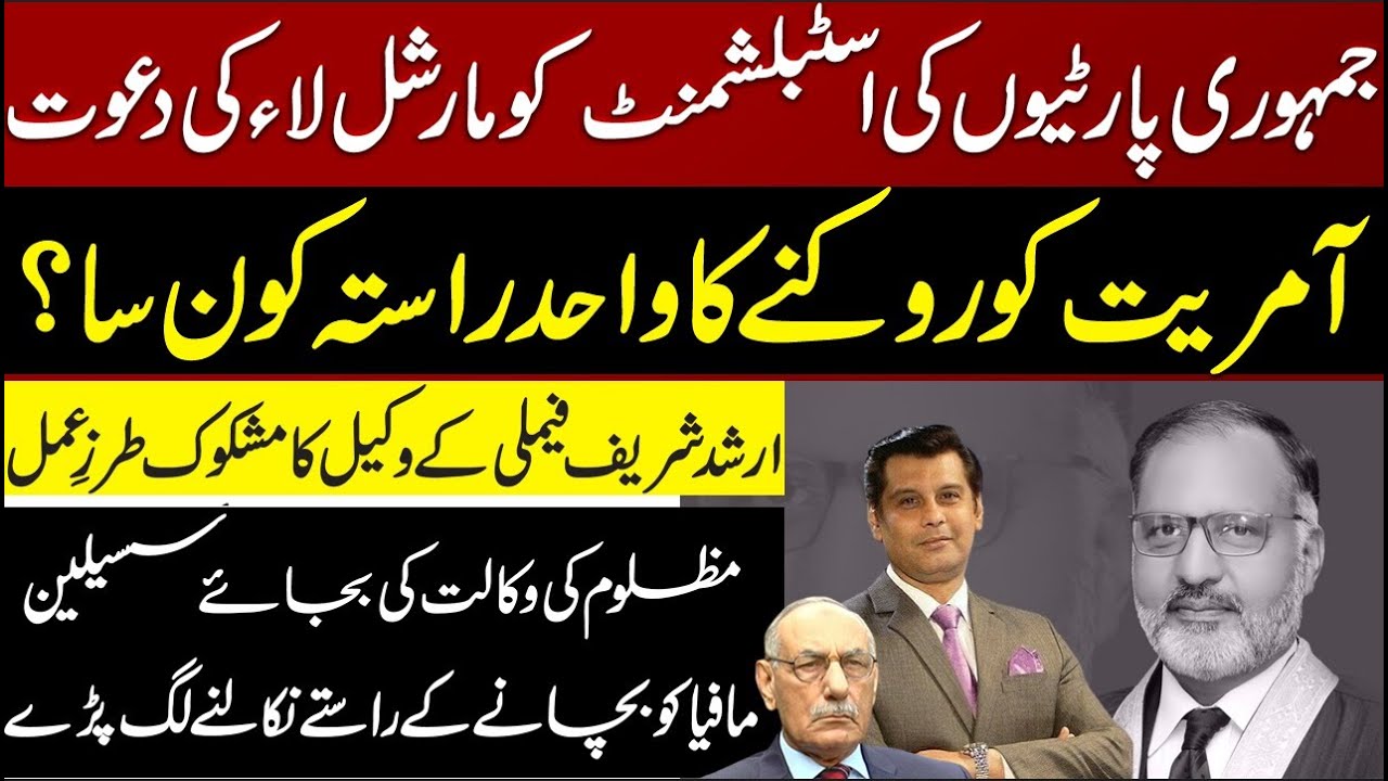 Arshad Sharif Case: Shaukat Aziz Siddiqui Exposed - Inside Story by Lt ...