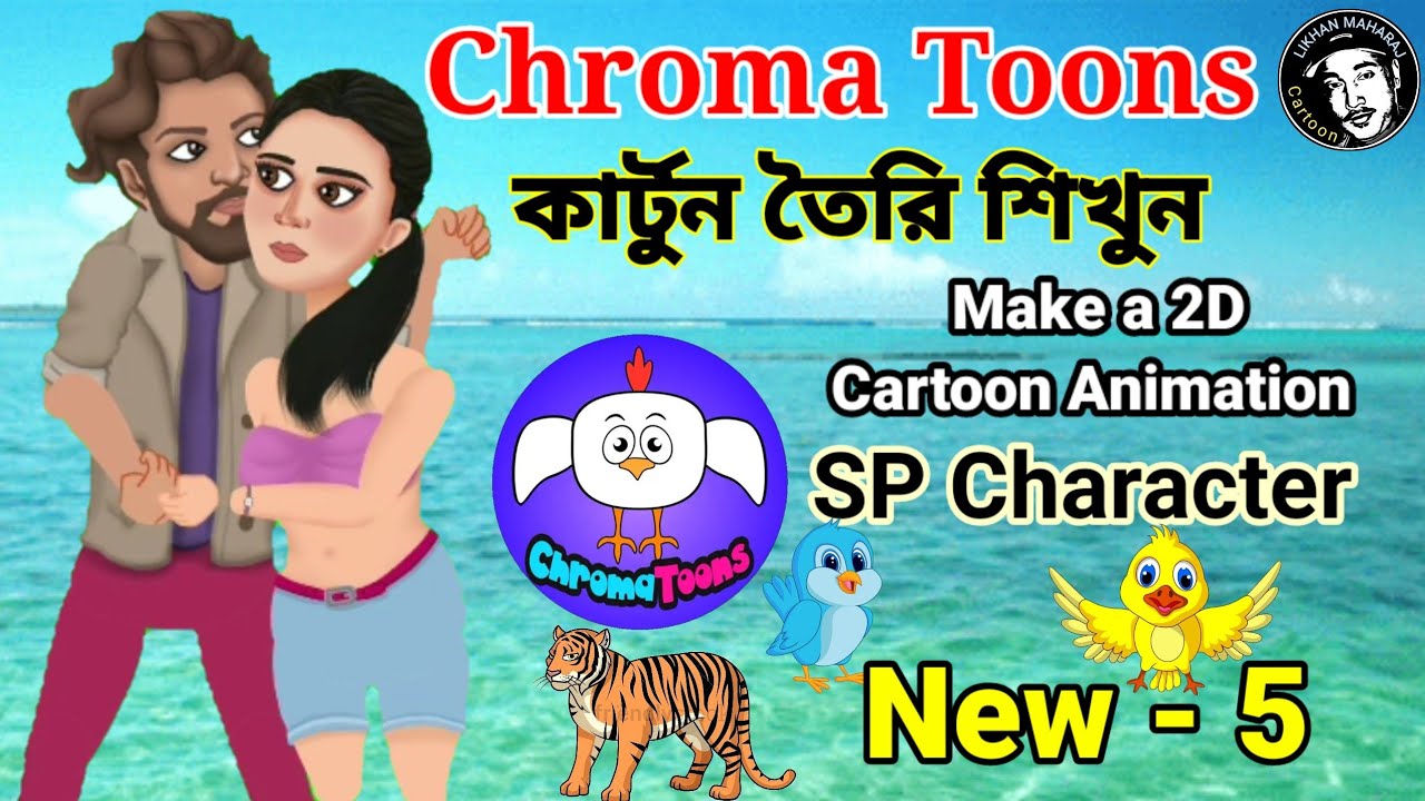 Chroma Toons Tutorial NEW -5 | বাংলা ভাষায় কার্টুন তৈরির কোর্স | Make ...