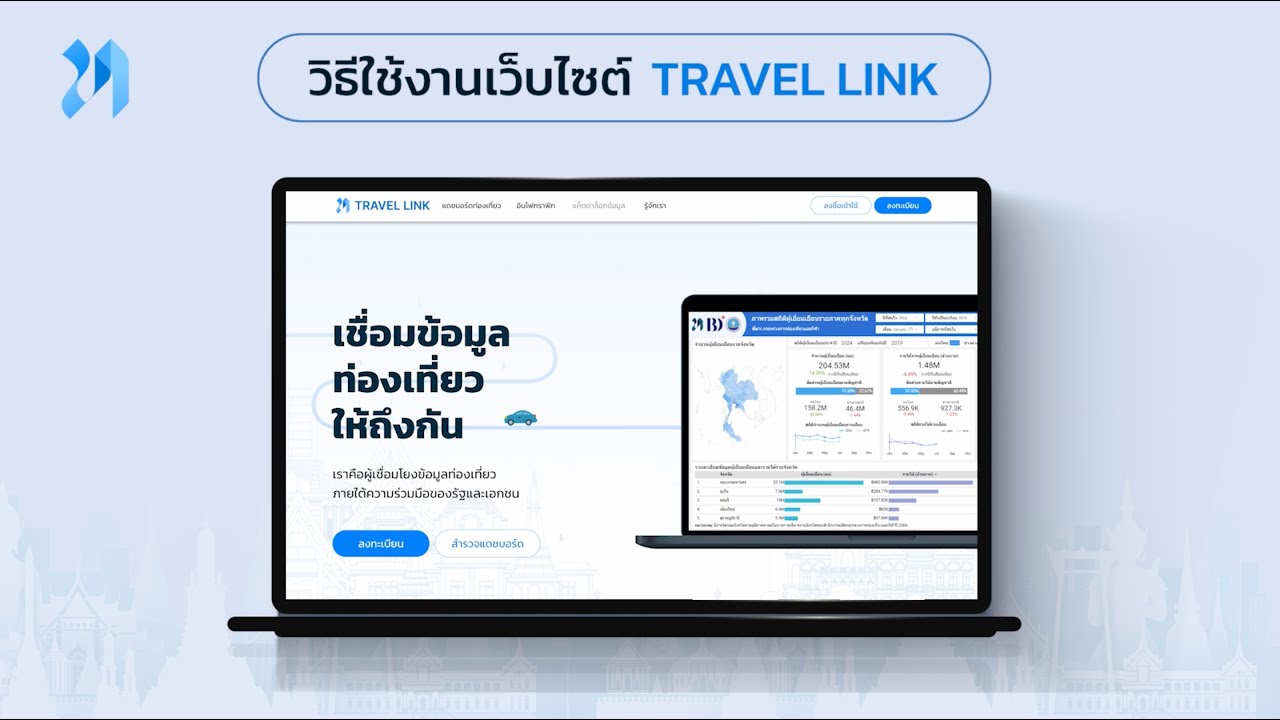 ทำความรู้จัก TRAVEL LINK | แนะนำทุกเมนูสำคัญ ใช้งานง่าย เข้าใจไว - YouTube