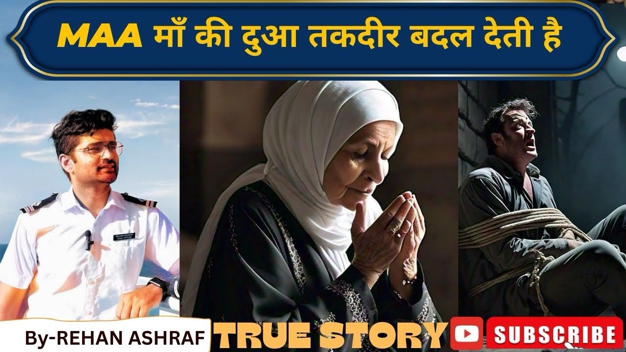 माँ की दुआ तकदीर बदल देती है l True Story l Rehan Ashraf - YouTube