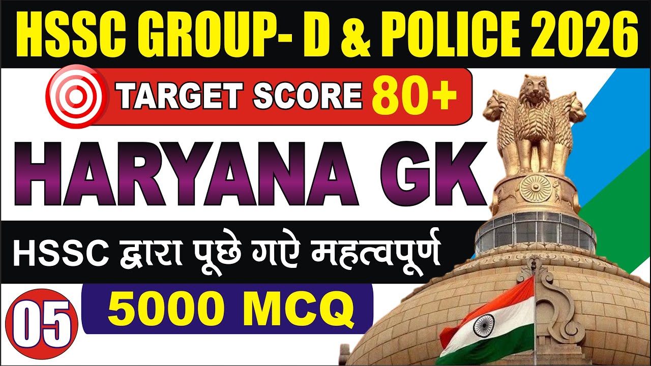 HSSC GROUP D 2025 | HSSC GROUP D HARYANA GK CLASSES | HARYANA GK FOR ...