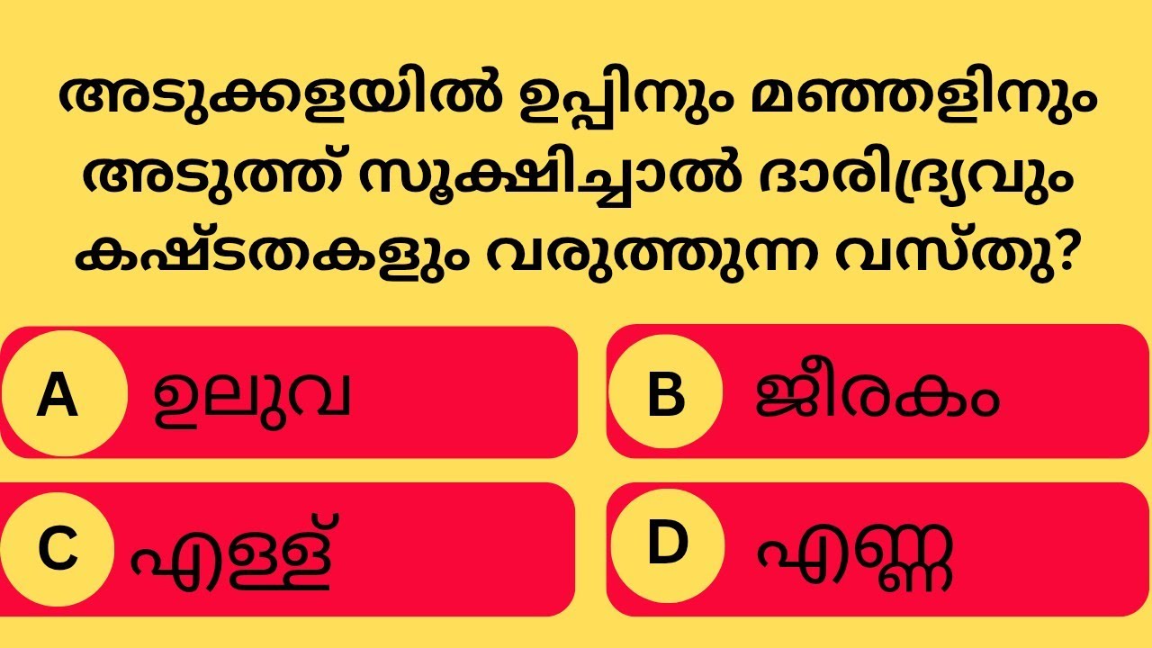 GENERAL KNOWLEDGE/PSC EXAMS /QUESTIONS AND ANSWERS/GK/MALAYALAM - YouTube