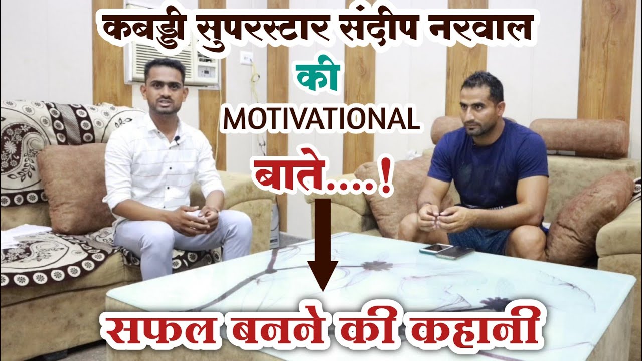Sandeep narwal interview | Sandeep narwal biography | pro kabaddi star ...