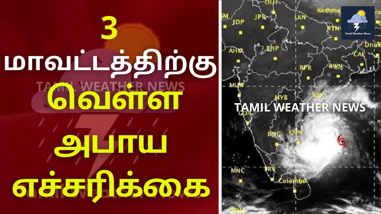 நெருங்கி வரும் தாழ்வுநிலை | வடகிழக்கு பருவமழை | Tamil Weather News ...