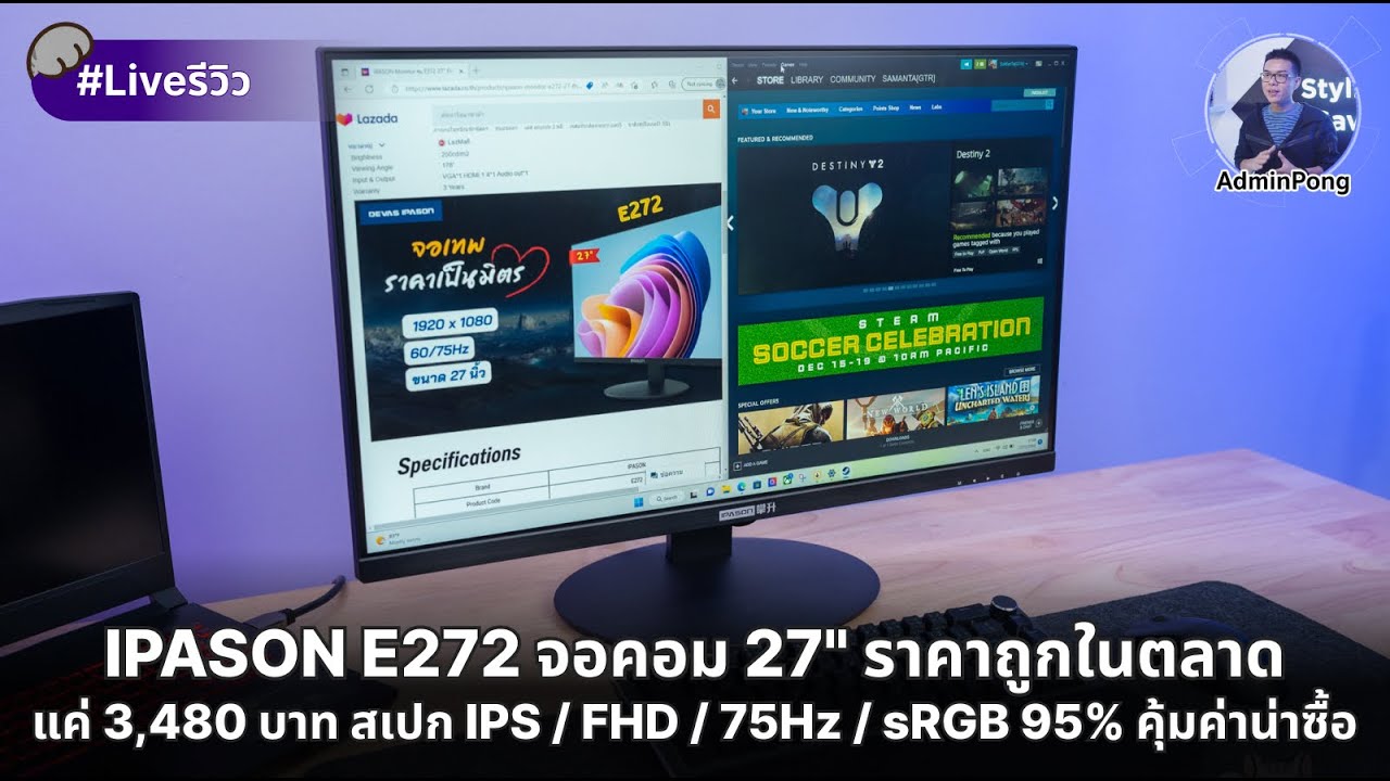 รีวิว IPASON E272 จอคอม 27" ราคาถูกสุด แค่ 3,480 บาท สเปก IPS / FHD / 75Hz / sRGB 95% คุ้มค่าน่า ...