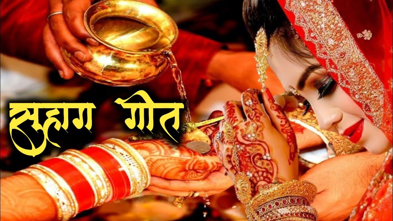 सुहाग गीत vivah geet suhag geet - YouTube