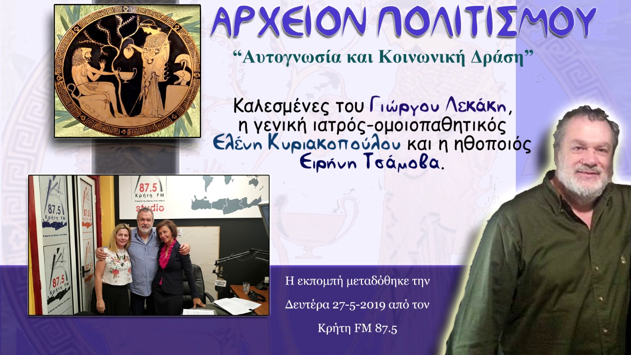 ΑΡΧΕΙΟΝ ΠΟΛΙΤΙΣΜΟΥ - Αυτογνωσία και Κοινωνική Δράση - YouTube
