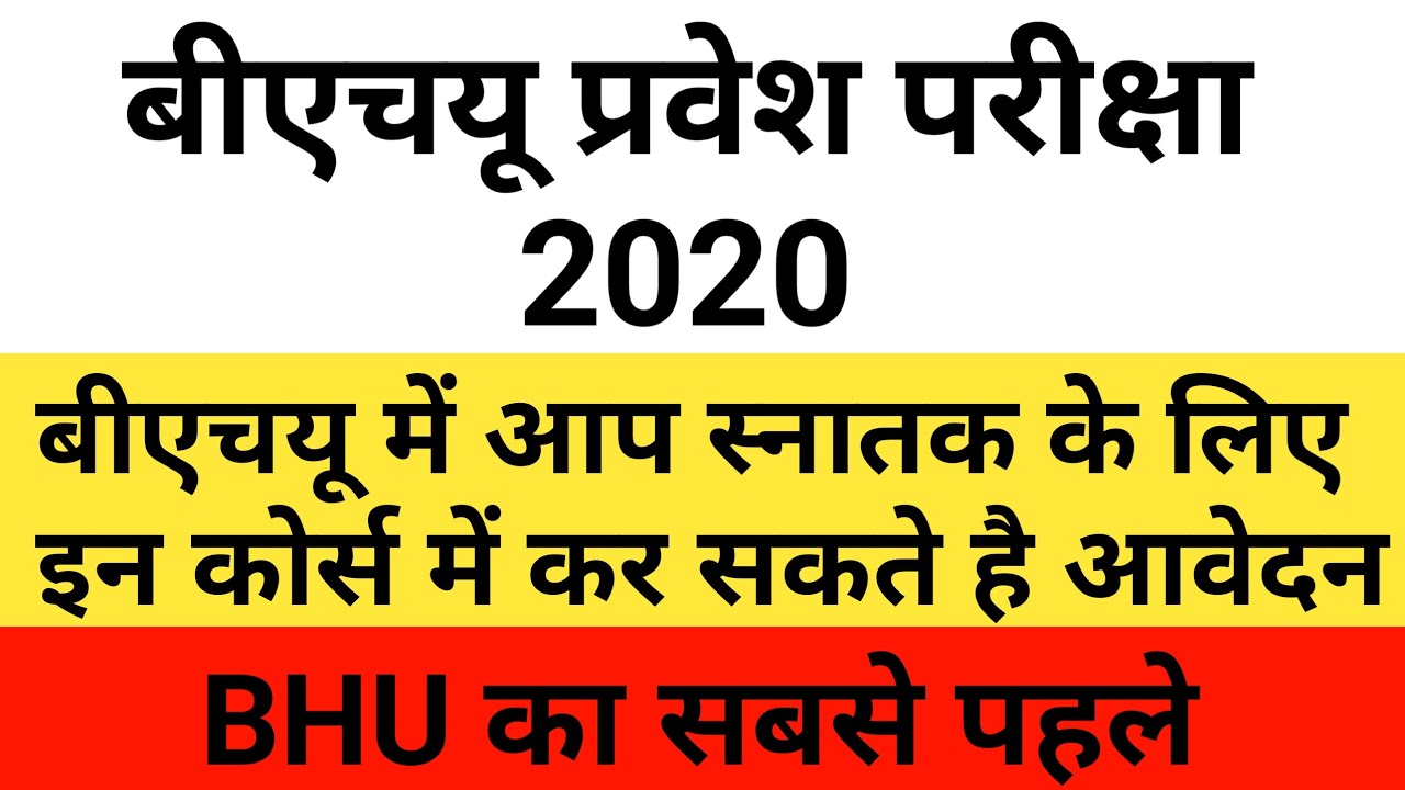 BHU UG COURSE LIST FOR 2020|BHU GRADUATION COURSE LIST 2020 | BHU ...