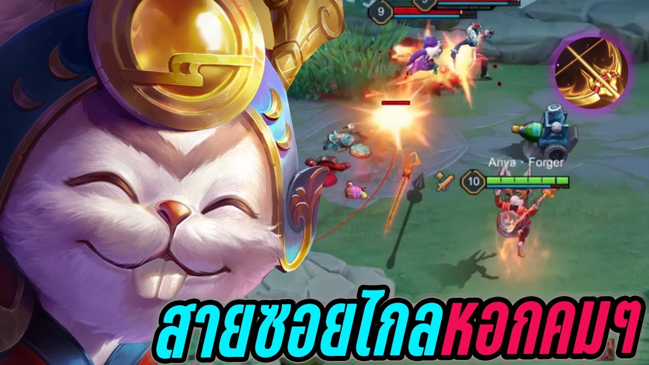 RoV : Slimz สลิมกับธนูซอยไกลของเขา พรี๊คนนี้เขาให้แม่นจริง! - Hutton ...