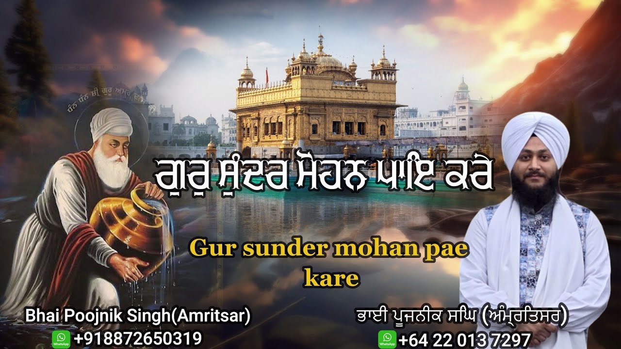 Gur sunder mohan pae kare | Bhai Poojnik Singh Amritsar Wale - YouTube