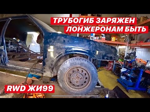 ВАЗ 21099 RWD #ЖИ99 ГНЕМ ЛОНЖЕРОНЫ