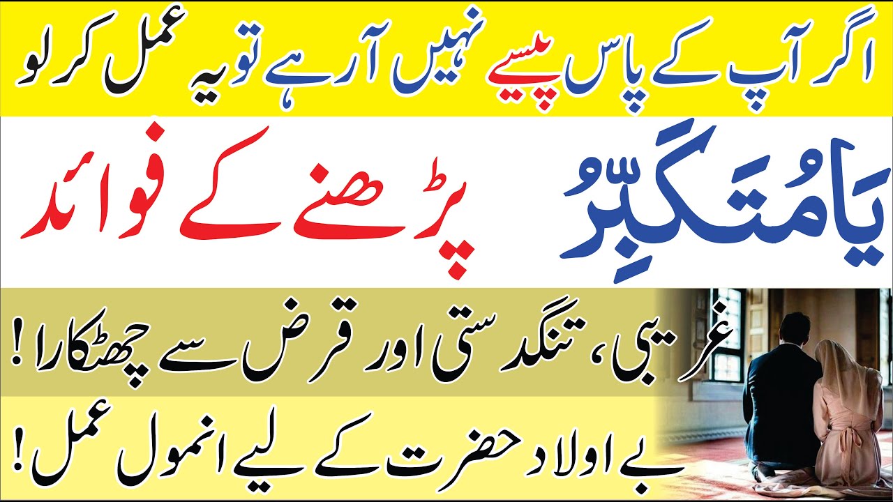 Ya mutakabbir ka Powerful Wazifa┇Benefits of Ya mutakabbir┇Ya ...