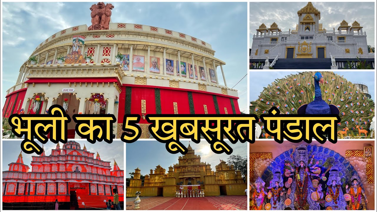 Durga Puja pandal | Bhuli all Pandal ek #video me || #navratri | # ...