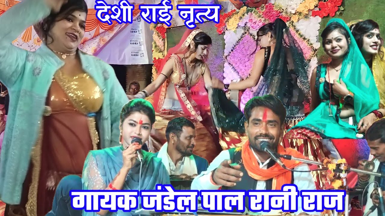 रानी राज जंडेल पाल ने बहुत ही सुपरहिट राई लोकगीत जवाबी कट पीस गाए ...