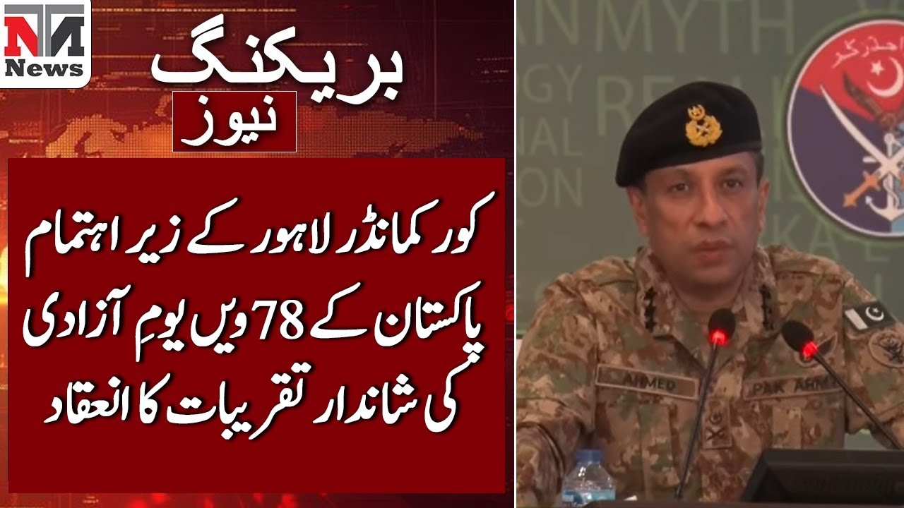 78th Pakistan Independence Day Celebrations | Corps Commander Lahore ...