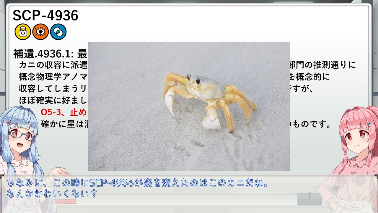 琴葉姉妹の財団道中【概念物理学とSCP-4936】 - YouTube