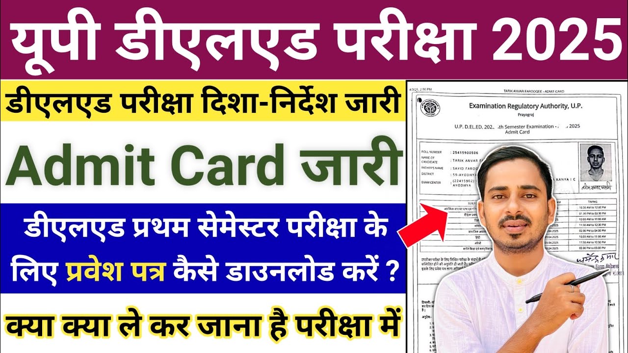 UP DELED 1ST SEMESTER EXAM ADMIT CARD OUT | UP DELED 1ST SEMESTER ADMIT ...