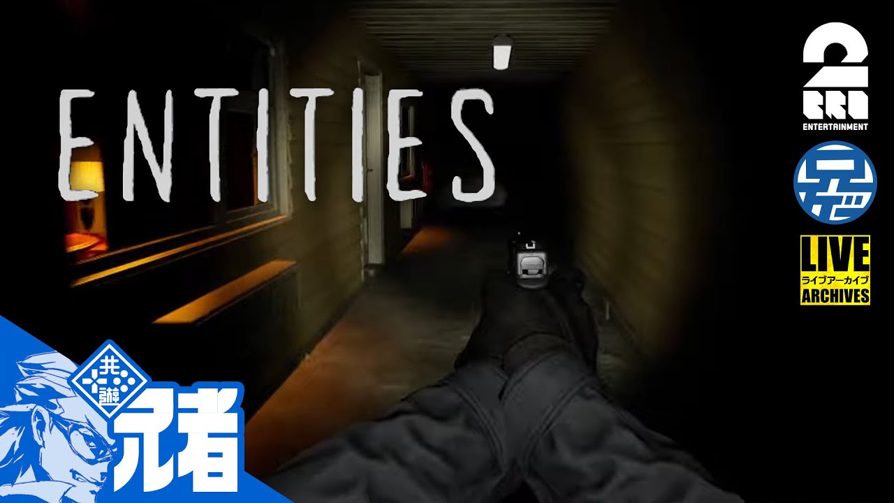 【FPS】兄者もやるよ「Entities」【2BRO.】 - YouTube