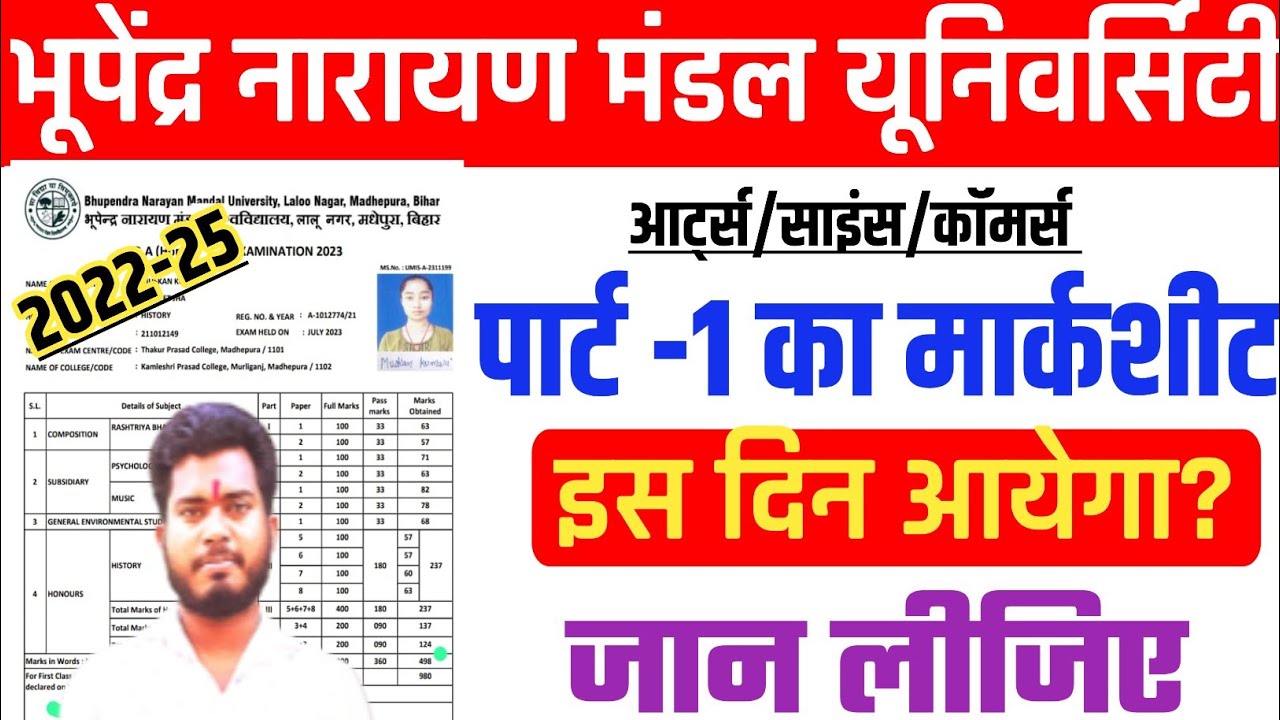 bnmu part 1 marksheet kab aayega 2023, 2022-25 | bnmu part 1 marksheet ...