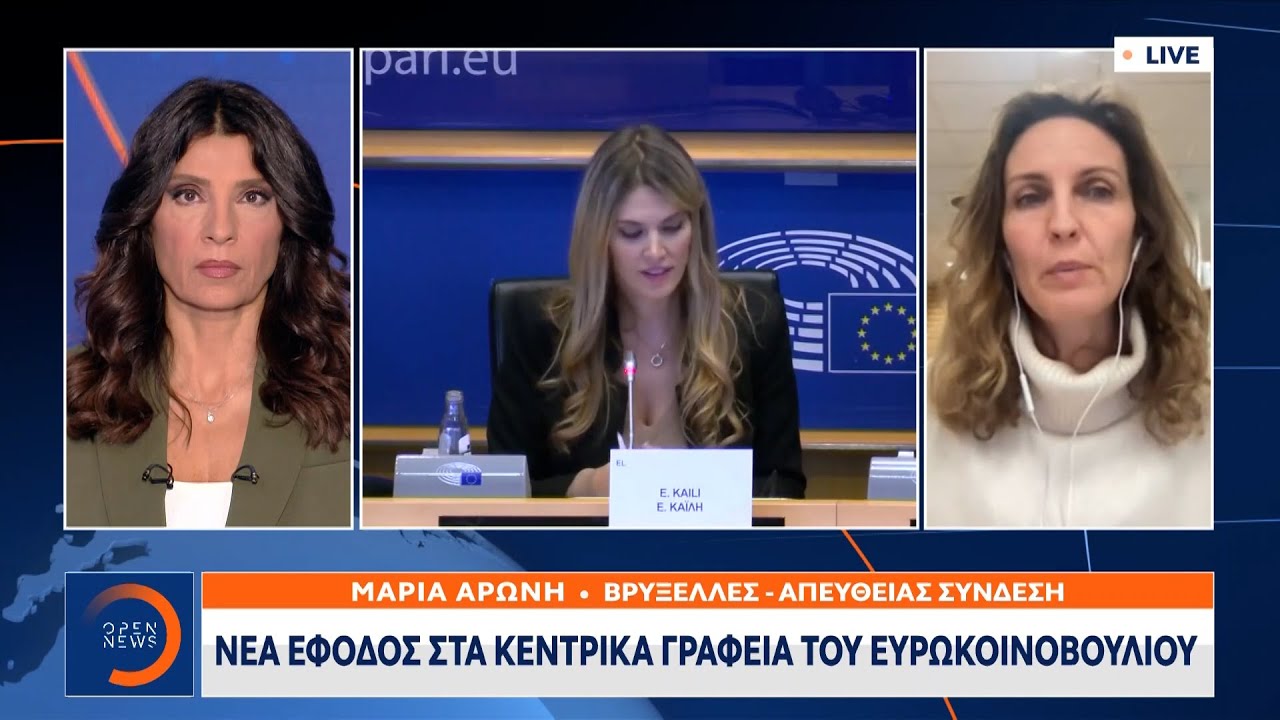 Νέα έφοδος στα κεντρικά γραφεία του Ευρωκοινοβουλίου | Κεντρικό δελτίο ...
