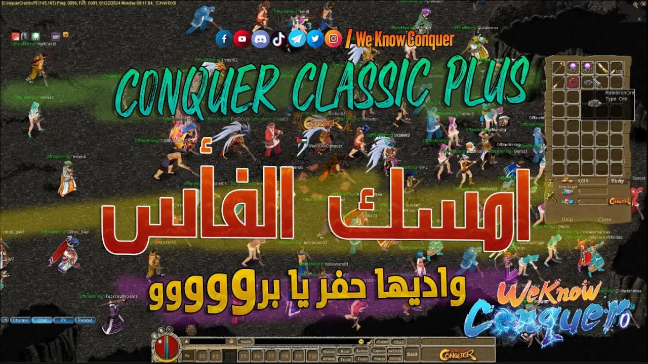 فاكر ايام MineCave الجميله وامسك الفأس واحفر يا معلم فى اقوى سيرفر كلاسيك Conquer Classic Plus ...