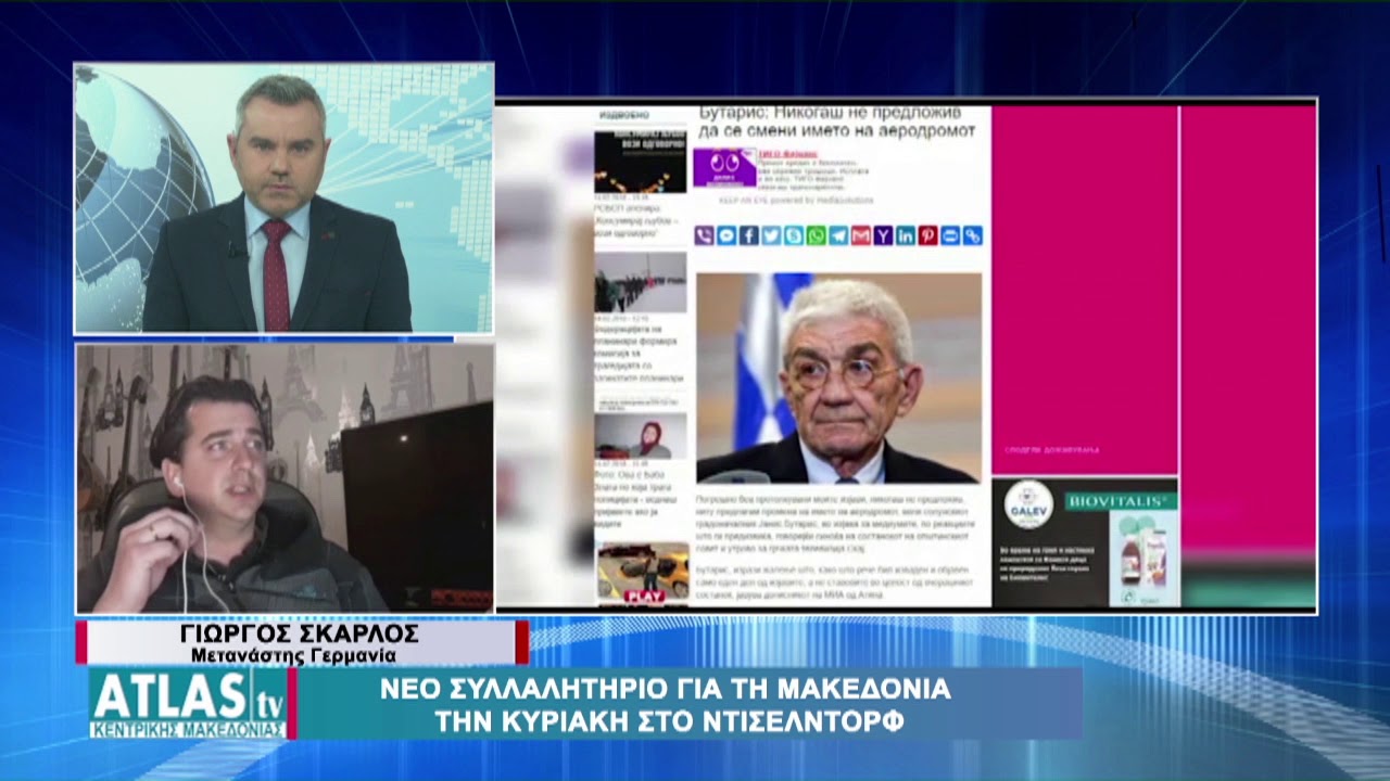 Ο ΓΙΩΡΓΟΣ ΣΚΑΡΛΟΣ ΜΕΤΑΝΑΣΤΗΣ ΣΤΗ ΓΕΡΜΑΝΙΑ ΓΙΑ ΜΠΟΥΤΑΡΗ ΚΑΙ ΣΥΛΛΑΛΗΤΗΡΙΑ ...