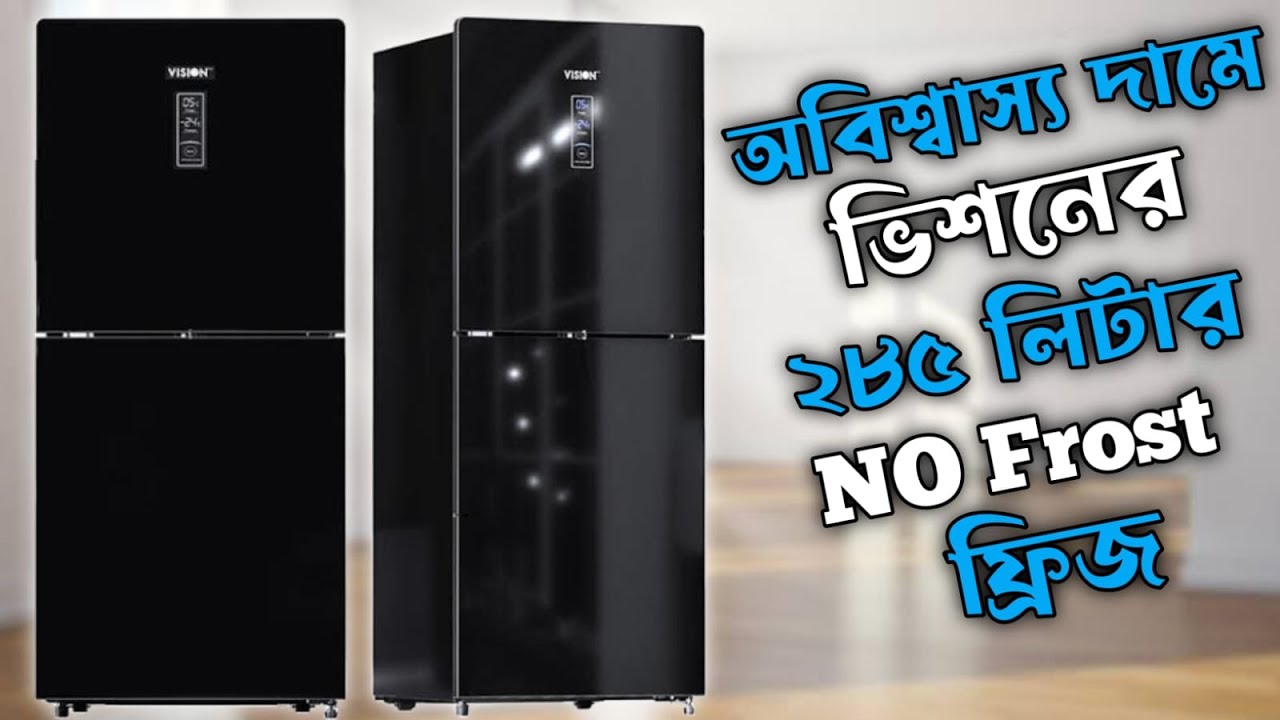 Vision fridge price in bangladesh 2024 || Vision No frost Refrigerator ...