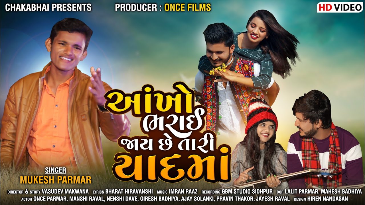 આંખો ભરાઈ જાય છે તારી યાદ માં ||Ankho Bharai Jay Che Tari Yad Ma ...