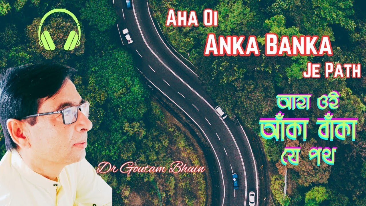 || Aha Oi Anka Banka Je Path With Lyrics || Shyamal Mitra || Goutam ...