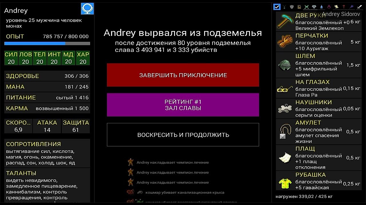 Pathos Nethack Codex; 80 уровней персонажа подземелья; финальный рывок ...
