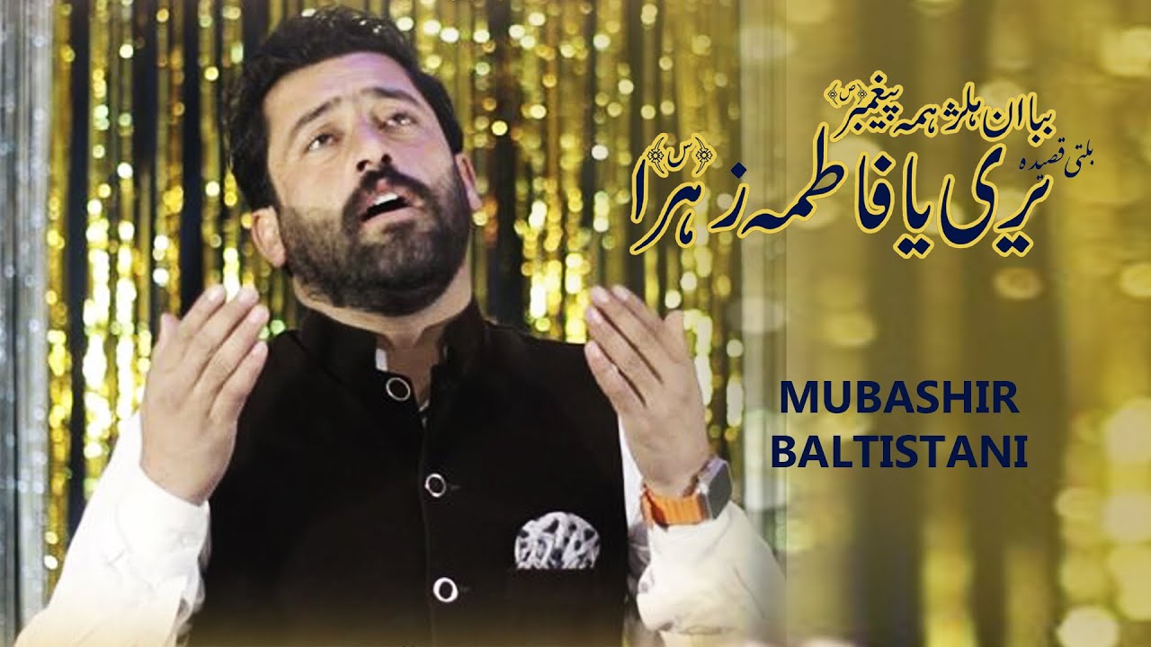 BALTI QASEEDA HAZRAT FATIMA ZEHRA S.A - MUBASHIR BALTISTANI - NEW ...