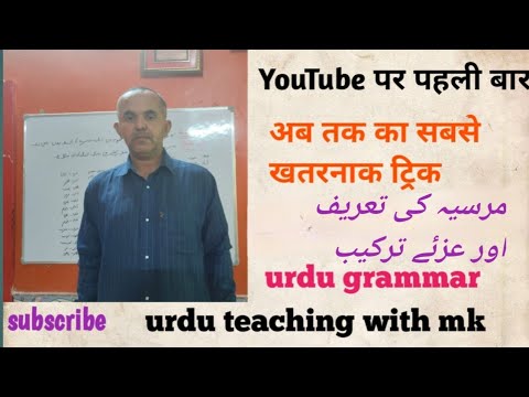 Urdu shayari marsiya/marsiya ki taareef/marsiya ki Qismein - YouTube