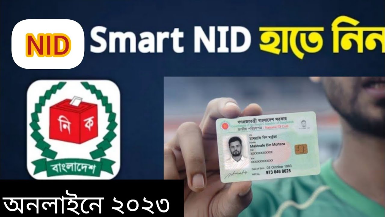 smart nid card check download online, smart id status check, national ...