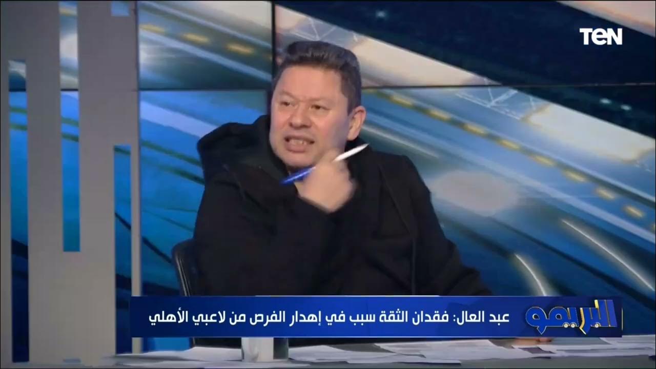 المدرب مش طايقه رضا عبد العال يوجه رسالة شديدة اللهجة لـ إمام عاشور