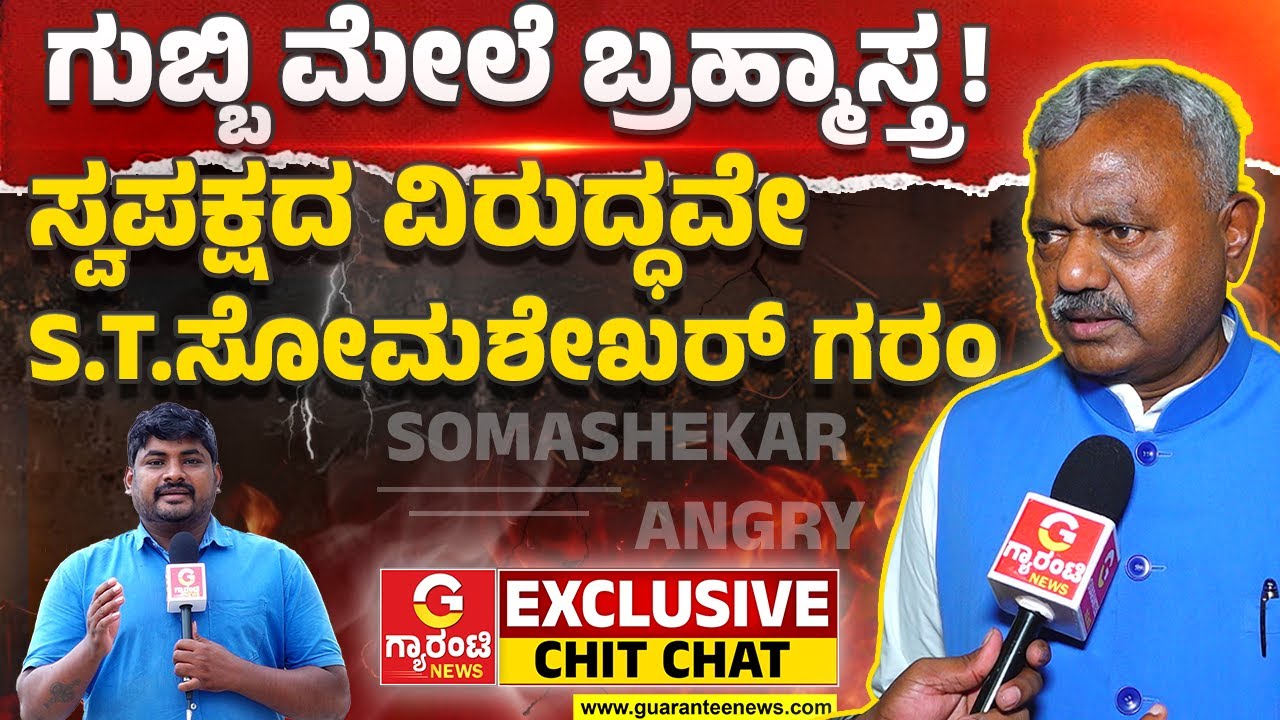 MLA ST Somashekar Exclusive Chitchat | ನಾನು ಯಾರ ಸಂಪರ್ಕದಲ್ಲೂ ಇಲ್ಲ ಎಂದ ...