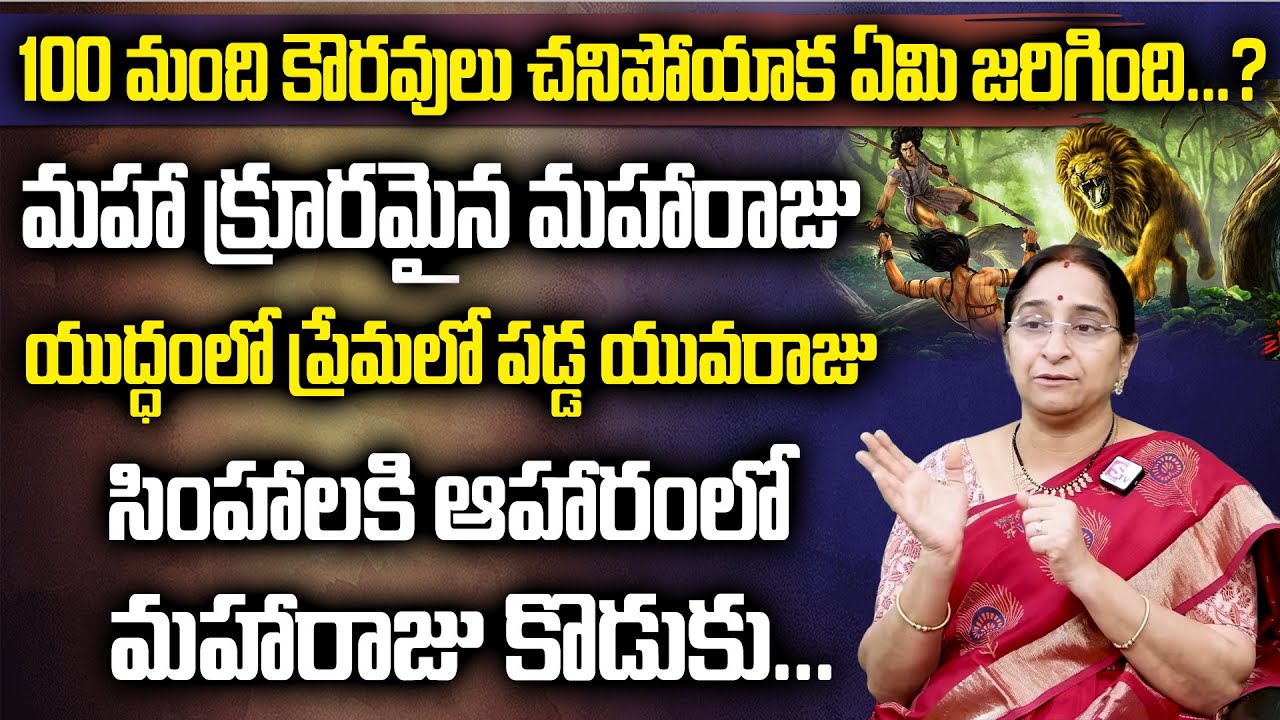 Rama Raavi Best Stories || RamaaRaavi BedTime Stories || King and Lion ...