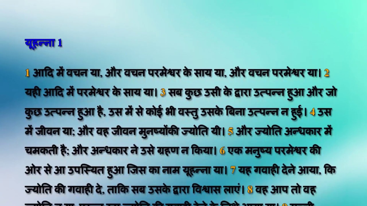 John Chapter 1 (New Testament from BIBLE) - YouTube