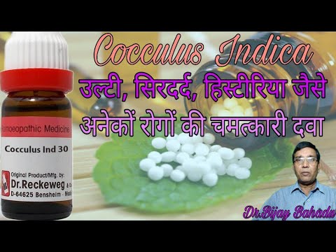 Cocculus Indica 30, 200 | homeopathic medicine Cocculus Indica | uses ...